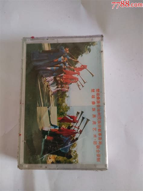 磁带 酒歌（全新未拆封）磁带卡带图片欣赏收藏价格7788烟标收藏