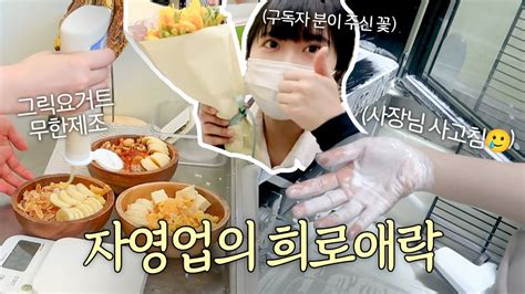 Cafe Vlog 개인카페 창업하면 어때요 그릭요거트 카페 사장 브이로그 Youtube