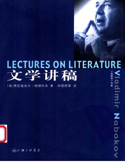 文学讲稿（纳博科夫） Pdf