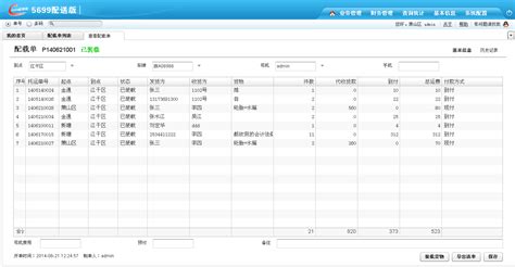 城市配送物流管理系统 软件产品 产品中心 杭州唐古信息科技有限公司