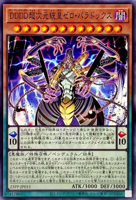 萬隆達 遊戲王 23PP JP015 DDDD超次元統皇 零之悖論 普卡 露天市集 全台最大的網路購物市集