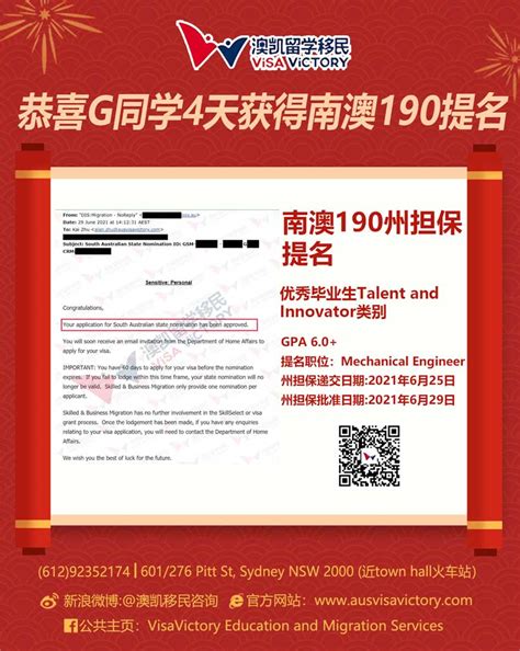 【南澳州担保190】机械工程师g同学4天获得南澳190提名 澳凯留学移民 Visa Victory