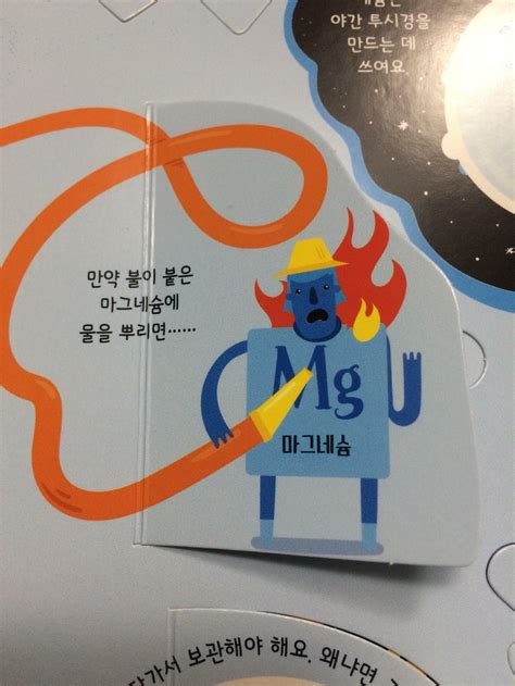 [알라딘서재]이토록 예쁜 주기율표 책