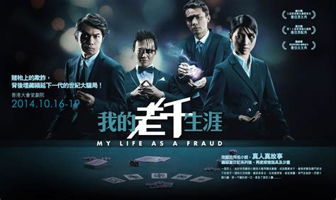糊塗戲班《我的老千生涯》