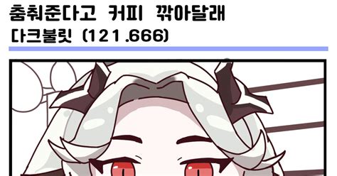 비비 춤춰준다고 커피값 깎아달래 작은 의자のイラスト Pixiv