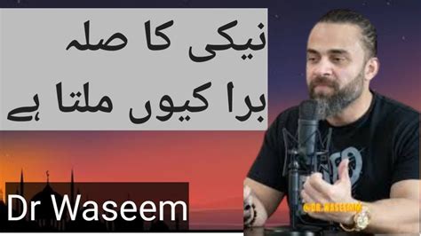 Naiki Ka Badla Bura Kiu Milta Hai Dr Waseem Youtube