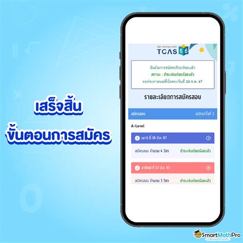 สมัครสอบ A Level Tcas68 ยังไง ฉบับละเอียดครบทุกขั้นตอน