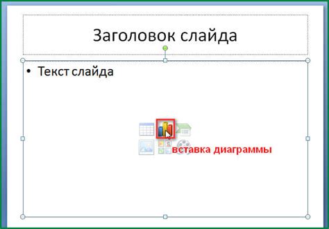 Как изменить данные в диаграмме в Powerpoint