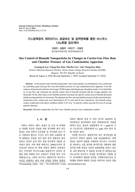 가스응축장치 캐리어가스 공급속도 및 압력변화를 통한 비스무스 나노분말 입도제어 Koreascholar