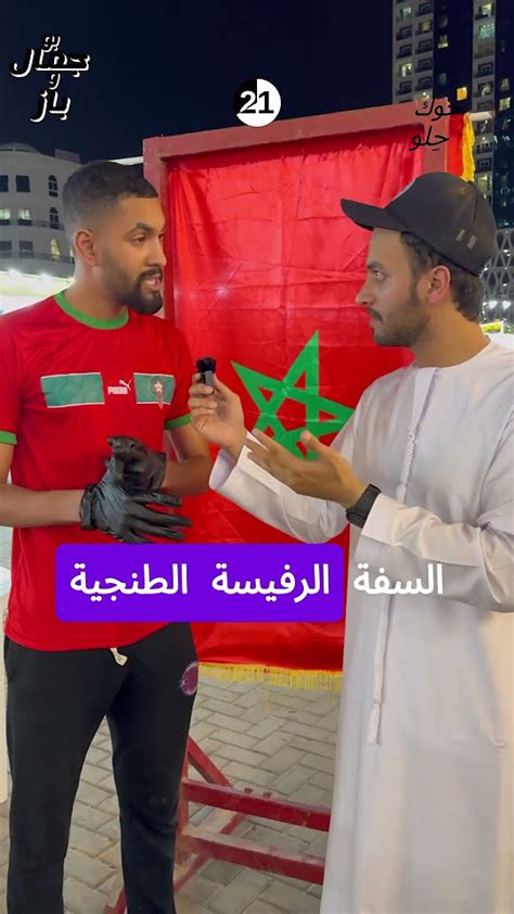 معلومات عن المغرب ؟ دولالعالم اكسبلور Flags Moroc Funny أعلام