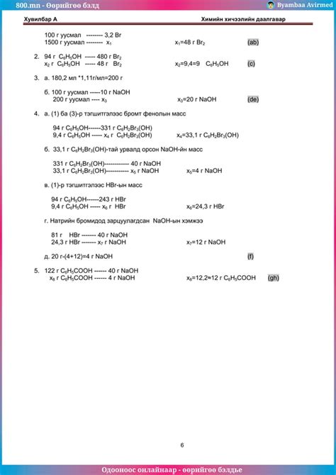 800 Mn 2012 Хими ЭЕШ хувилбар А By Byambaa Avirmed Pdf