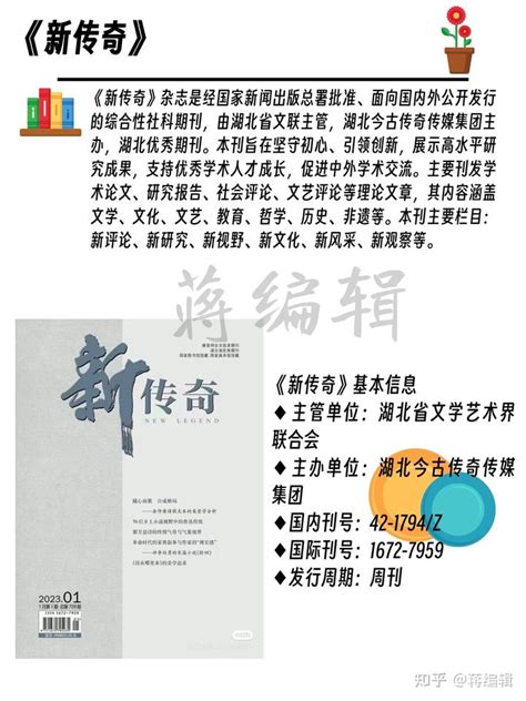 新传奇是什么级别的期刊是正规期刊吗能评职称吗 知乎
