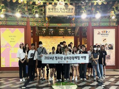 안양시청소년재단 한국관광공사 연계 청소년 문화관광체험 운영 아주경제