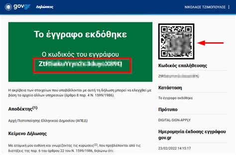 Bhma 2 Έκδοση Υπεύθυνης Δήλωσης στην Πύλη Gov Gr Λήψη της Υπεύθυνης Δήλωσης Gr
