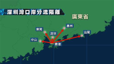 深圳灣口岸入境部分人員將分流周邊四個城市隔離 Now 新聞