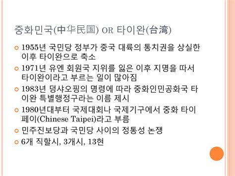 동아시아의 근현대사 2주차 강의 우송대 Ppt Download