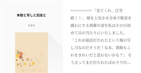 伯仲コンビ 山姥切国広 本歌と写しと旧友と だるたの小説 Pixiv
