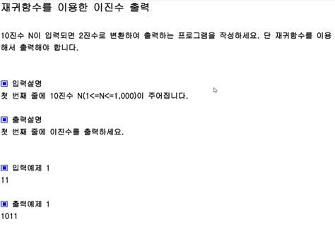 코딩테스트 대비 Recursive Tree Graph