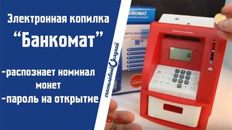 Электронная копилка «Банкомат» – обзор от магазина подарков «Счастливый ...