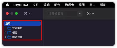 Royal Tsx Macos Ssh Royaltsx Csdn