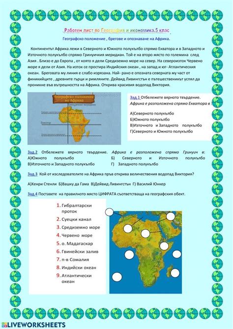 Геогр положение брегове и опознаване на Африка Worksheet Live Worksheets