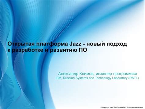 Ibm Jazz A New Approach For Software Development In Russian Pdf
