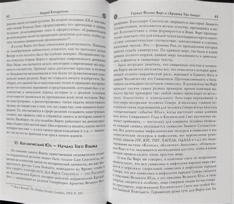 Книга: Хроника Ура Линда. Древнейшая история Европы - Герман Вирт ...