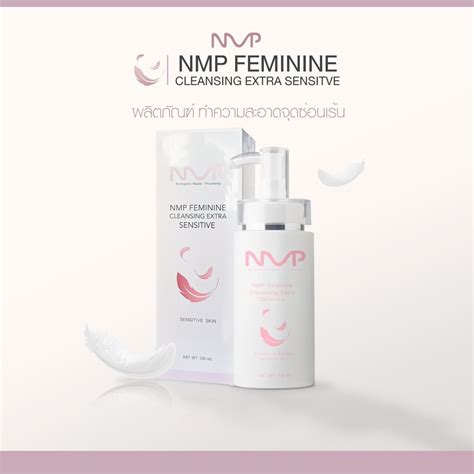 คลีนซิ่งล้างจุดซ่อนเร้น พร้อมบำรุงผิว Feminine Cleansing Extra