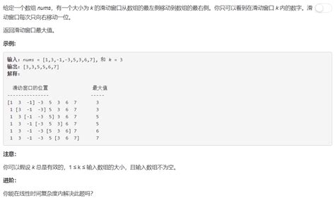 Leetcode239 滑动窗口最大值 腾讯云开发者社区 腾讯云