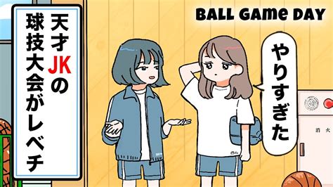 【アニメ】天才jkの球技大会がレベチ Youtube