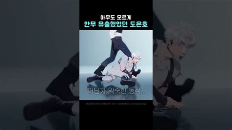 본인도 몰랐던 안무 스포 플레이브 은호 Youtube