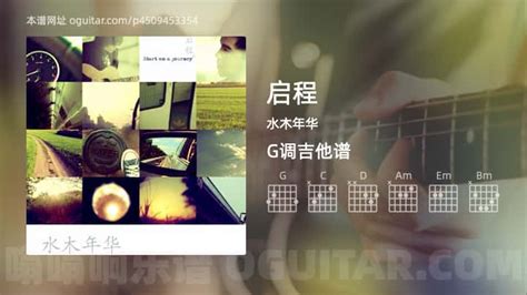 吉他谱 第871页 吉他谱大全，简单入门简谱全集，新手吉他曲谱视频教程