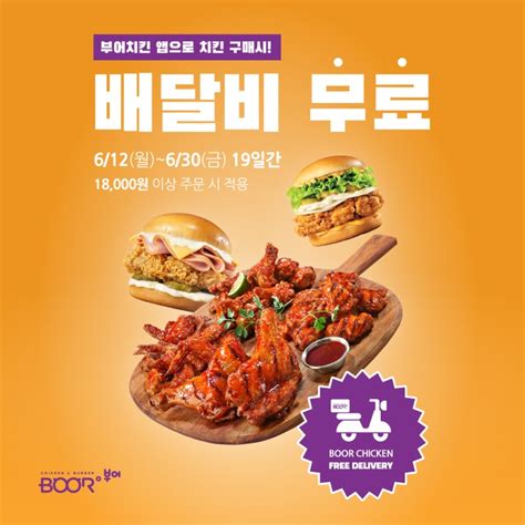 앱출시 소식 부어치킨 자사앱 출시 기념 프로모션 안내 네이버 블로그