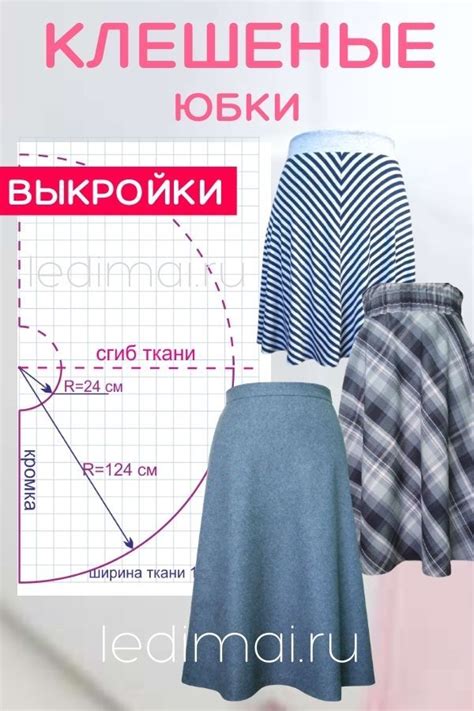 Юбки клеш выкройки | Выкройки, Схема для шитья юбки, Сшить юбку