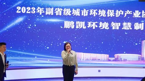 热烈祝贺副省级城市环境保护产业协会联席联盟会 鹏凯环境智慧制造专场顺利召开 鹏凯动态装配式污水厂市政污水处理工业废水处理污水处理厂
