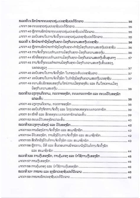 ກອງຮ້ອຍ13 ກົດລະບຽບພັກປະຊາຊົນປະຕິວັດລາວ ສະໄໝທີ Xi