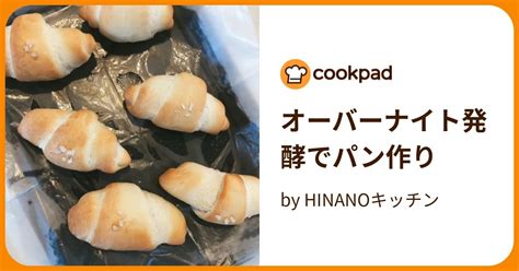 オーバーナイト発酵でパン作り By Hinanoキッチン 【クックパッド】 簡単おいしいみんなのレシピが396万品