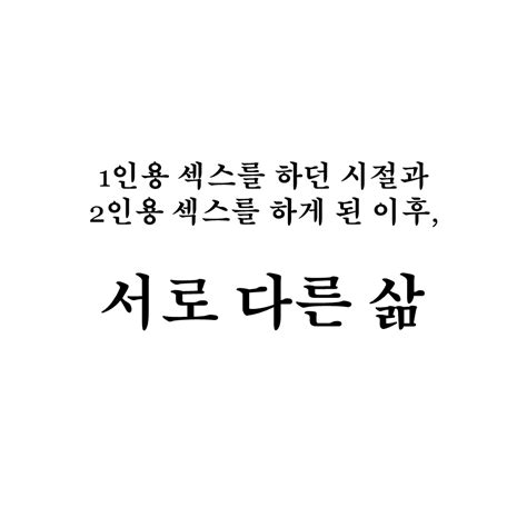 섹스 강의 공지 1인용섹스6월 섹스교육생 모집