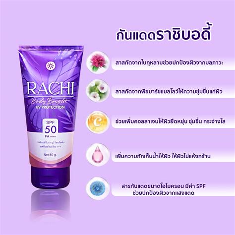 Priao Cosmetics เปรียว คอสเมติกส์ Carista คาริสต้า ราชิ บอดี้ ไบร์ท