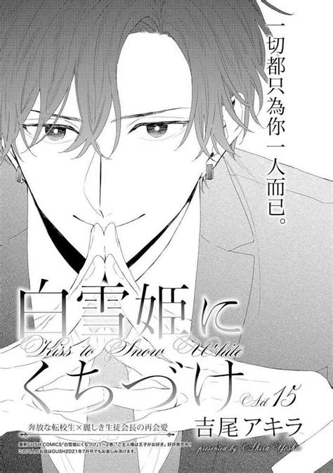 Shirayukihime Ni Kuchizuke 亲吻白雪姬 Act15 20 Nhentai Hentai