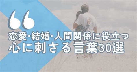 本当の愛とは？恋愛・結婚・人間関係に役立つ心に刺さる言葉30選