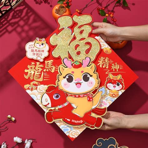 2024龍年龍年門貼春節過年大門裝飾用品卡通立體鬥方生肖福字門貼 蝦皮購物