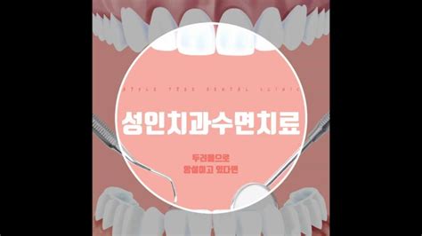 성인치과수면치료 사랑니 발치 망설이고 있다면 네이버 블로그