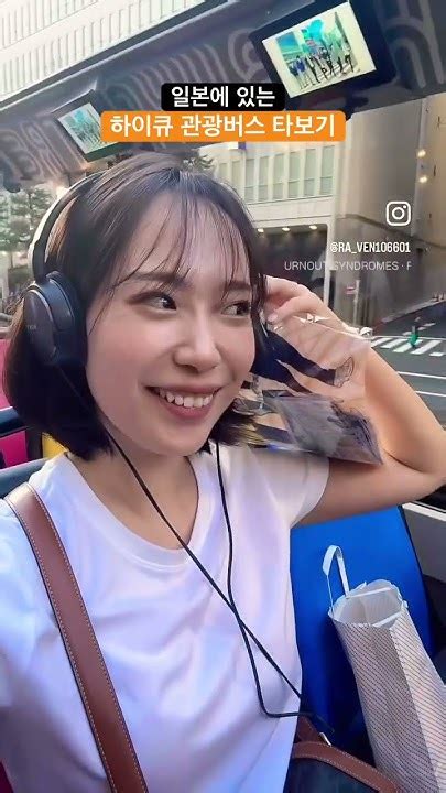 하이큐 팬들을 위한 특별한 버스 투어 놓칠 수 없다 오타쿠브이로그 하이큐 Youtube
