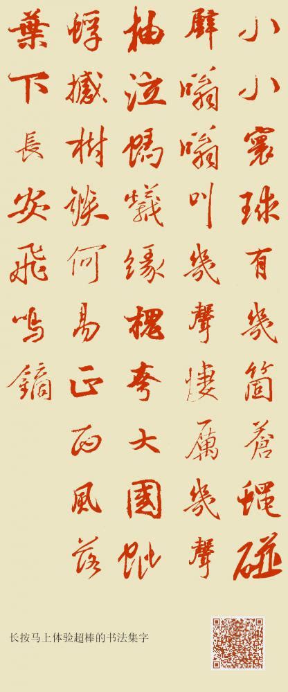 小小寰球有几个苍蝇碰壁嗡嗡叫几声凄厉几声抽泣蚂蚁缘槐夸大国蚍蜉撼树谈何易正西风落叶下长安飞鸣镝