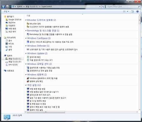 [윈도우7] godmode opid s document