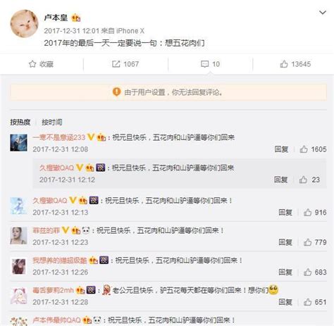 蛇哥自證後的最大受益者—盧本偉，uu元旦發微博暗示即將回歸？ 每日頭條