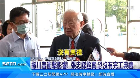 台積電美廠完工典禮生變 張忠謀首度回應 鏡週刊 Mirror Media
