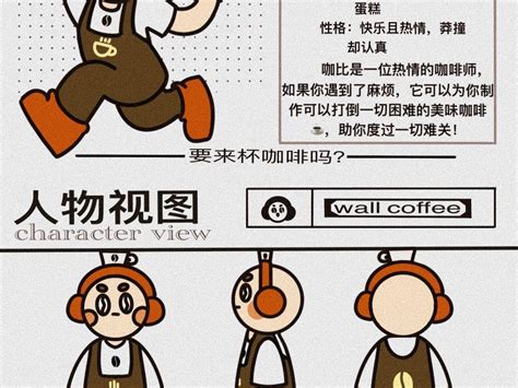 墙咖啡ip设计 盒玛大青虫 站酷ZCOOL