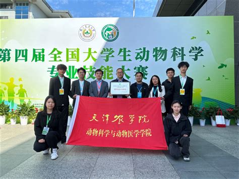 我校荣获第四届全国大学生动物科学技能大赛二等奖 动物科学与动物医学学院